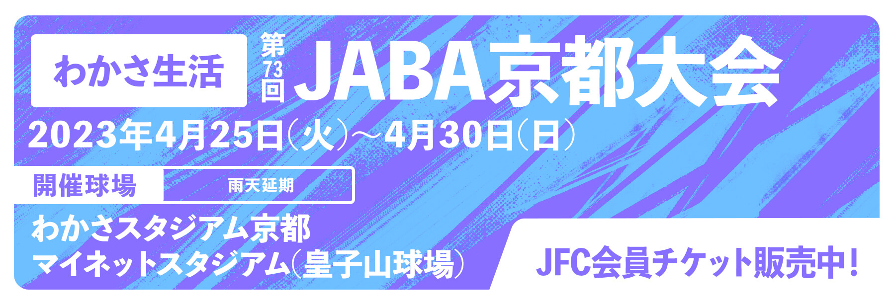 日本野球連盟公式サイト | わかさ生活 第73回JABA京都大会