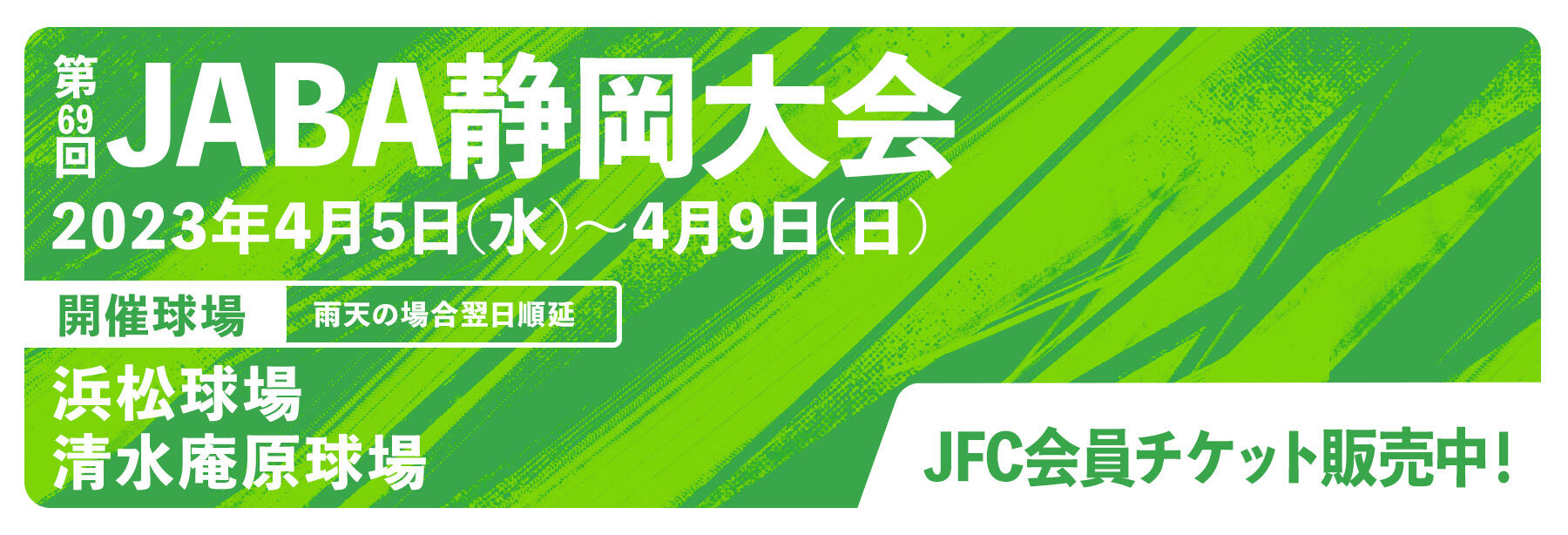 日本野球連盟公式サイト | 第69回JABA静岡大会