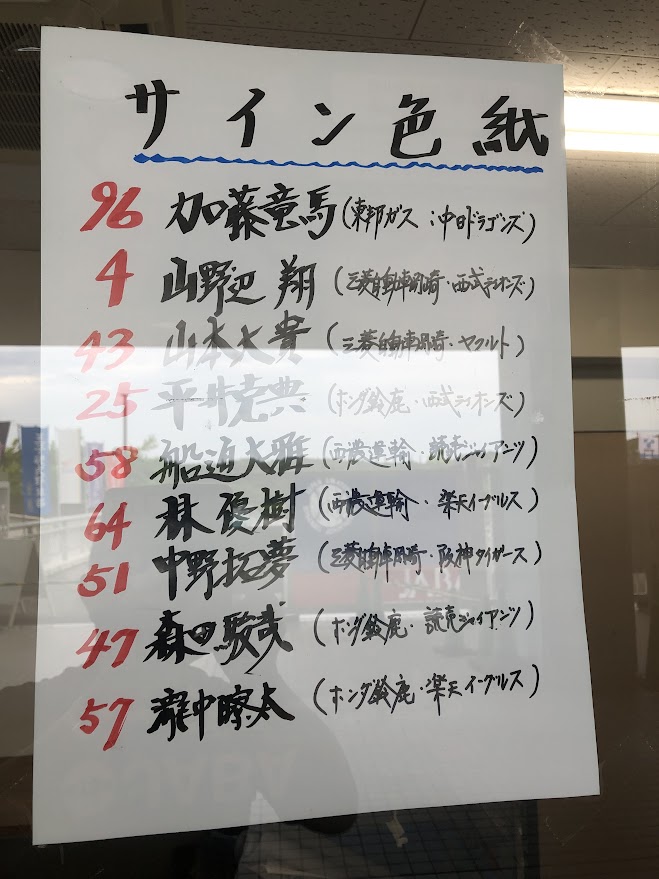 日本野球連盟公式サイト | 【東海地区：トピックス】第95回都市対抗東海地区2次予選 全日程終了のお礼とファンサービスの実施状況