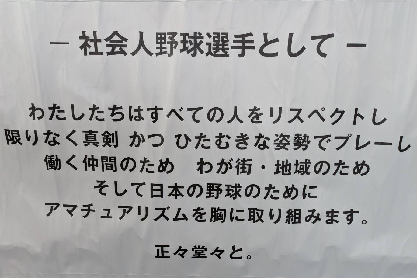 日本野球連盟公式サイト | 【東海地区：大会情報】JR東海が2大会ぶり6回目の優勝!!（2025年東海地区春季大会）